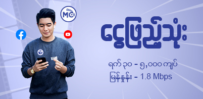Myanmar Net – Welcome to Myanmar Net