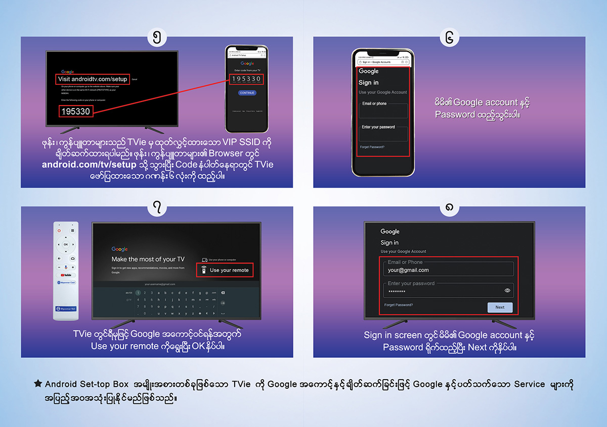 How to connect Google account with TVie – Myanmar Net