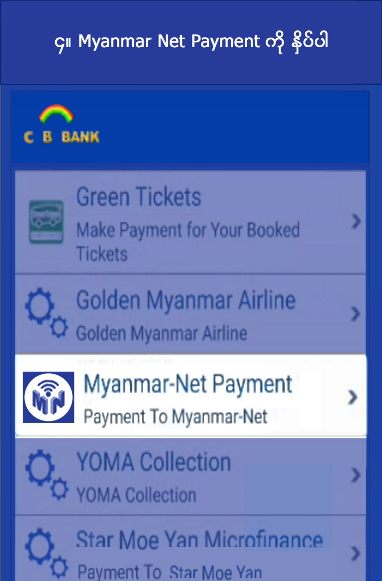 မိုဘိုင်း Banking ဖြင့် ပေးချေမှု – Myanmar Net