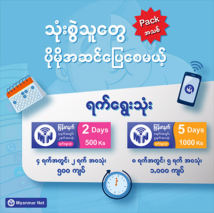 Myanmar Net – Welcome to Myanmar Net