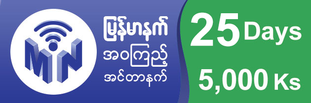 Prepaid – Myanmar Net