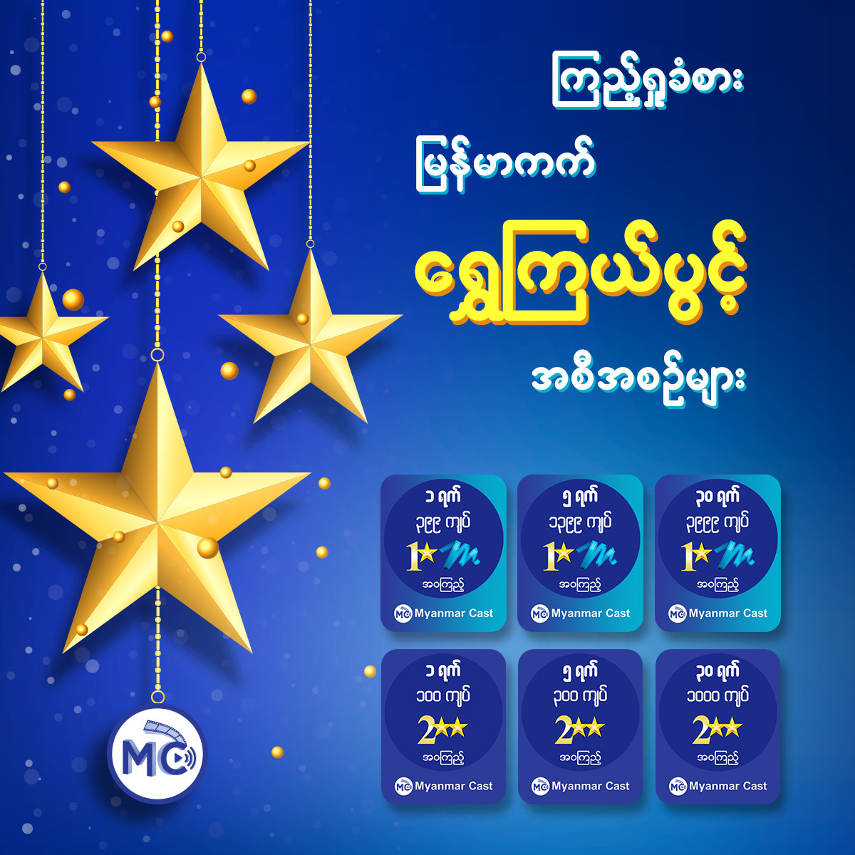 TVie အင်တာနက် Set-top Box – Myanmar Net
