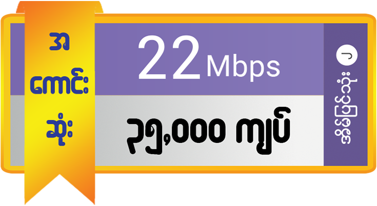 Business Internet – Myanmar Net