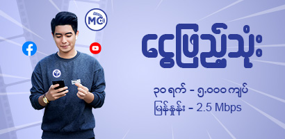 Myanmar Net – Welcome to Myanmar Net