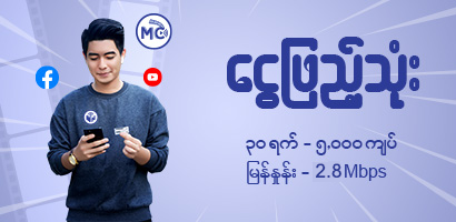 Myanmar Net – Welcome to Myanmar Net