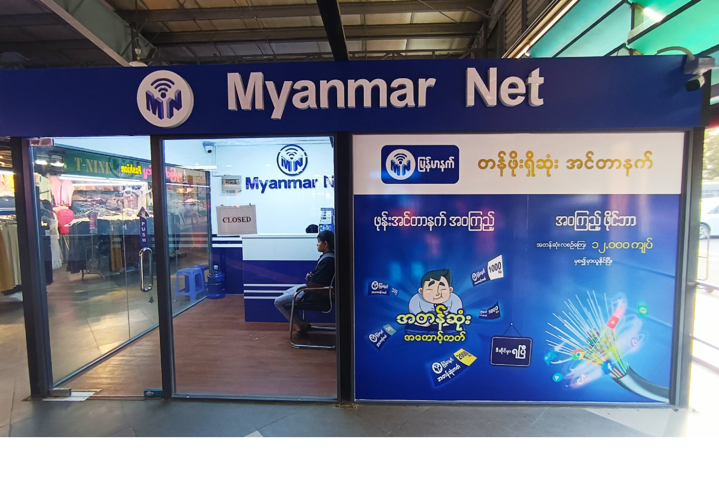 မြန်မာနက် စတိုးများ – Myanmar Net