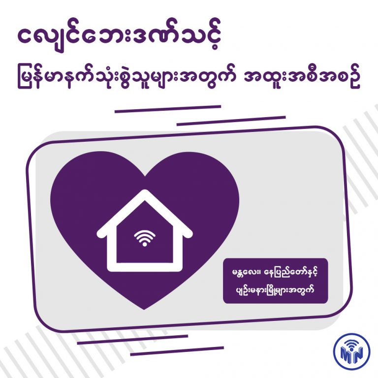 Myanmar Net – Welcome to Myanmar Net